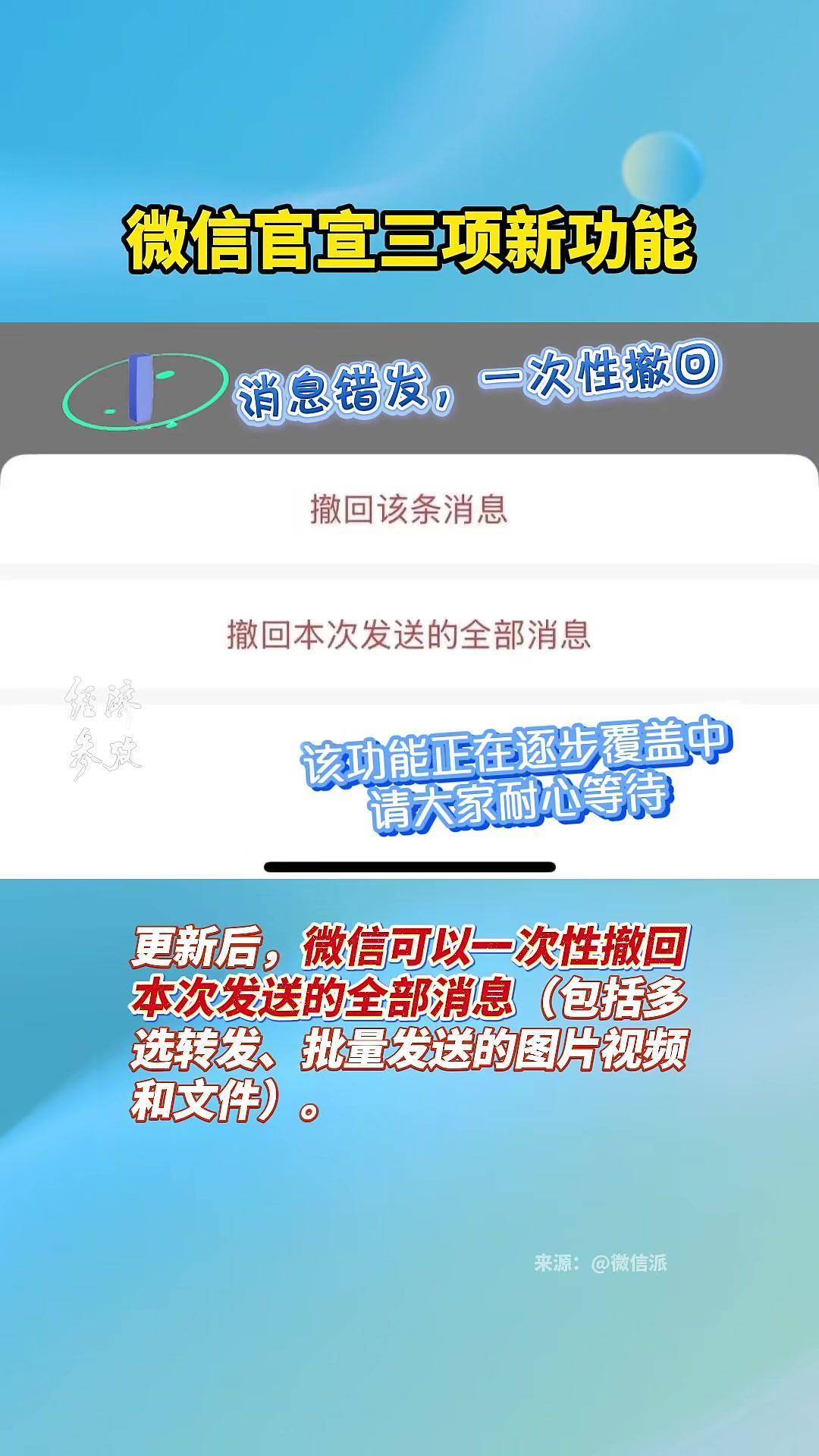 微信官宣三项新功能