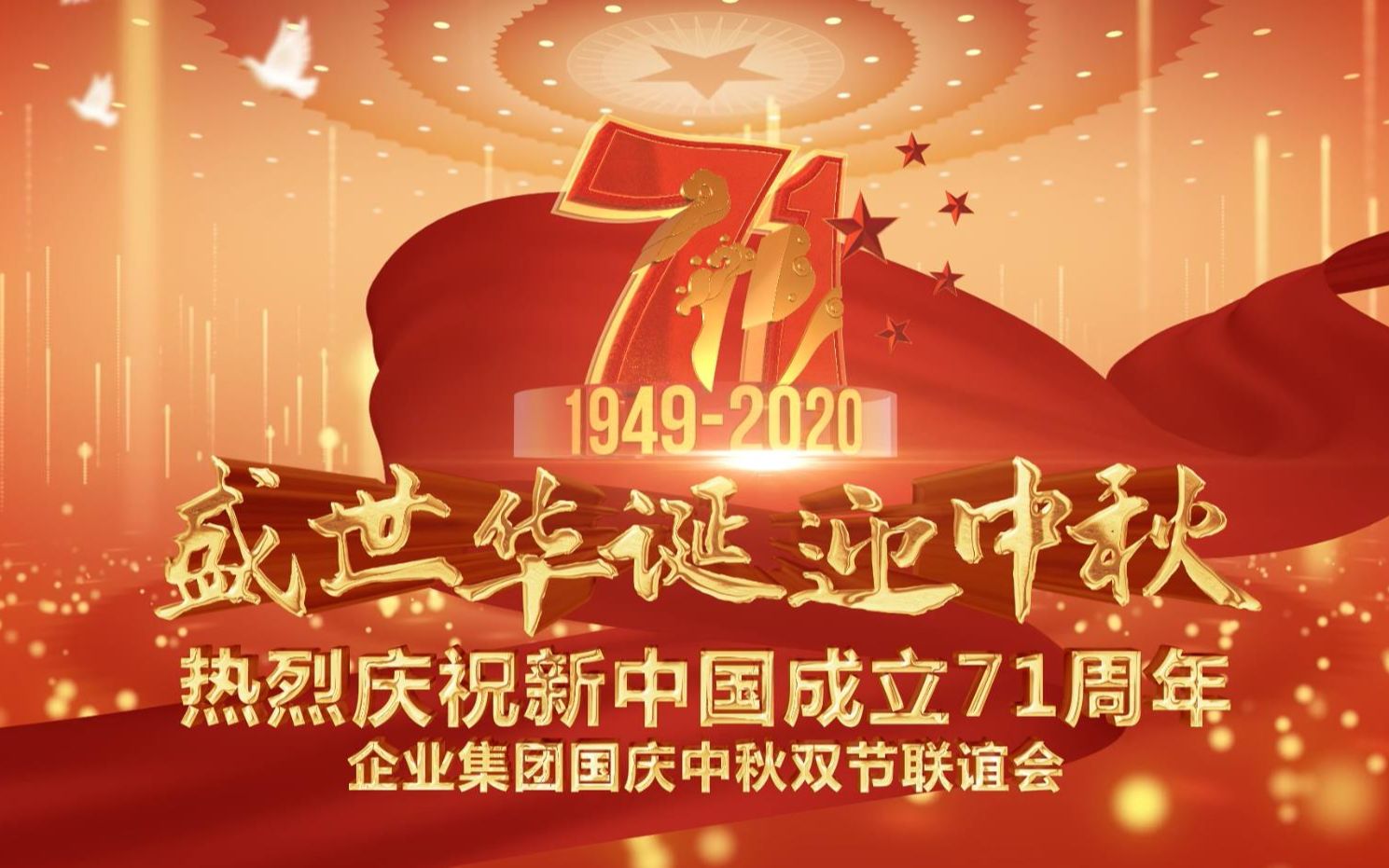 十一国庆中秋双节视频片头AE模板