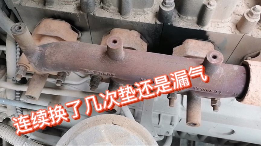 连续换了几次排气管垫,连排气管也换了还是漏,这次给他换石棉垫