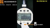 数显千分表说明书1/数显指示表功能介绍1