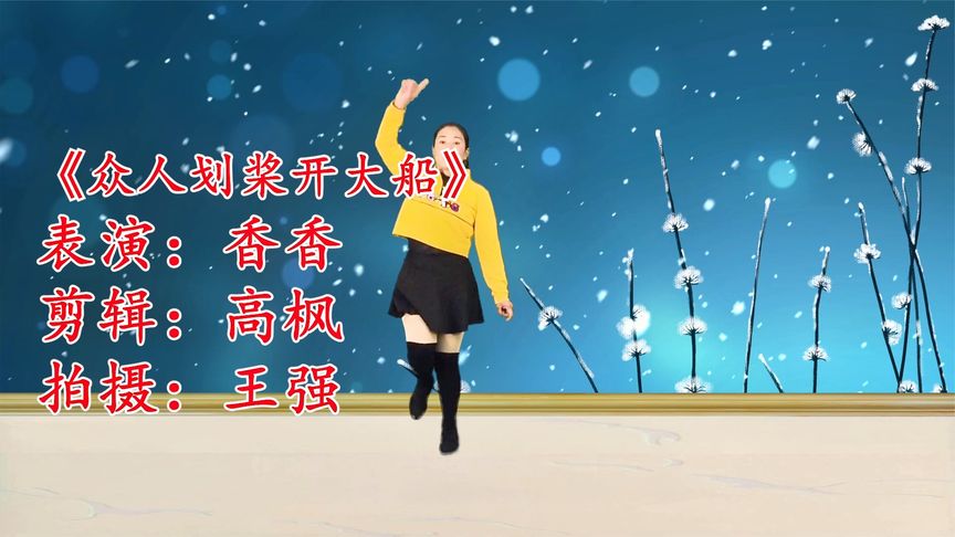 经典怀旧广场舞《众人划桨开大船》歌声大气悠扬,简单又好看