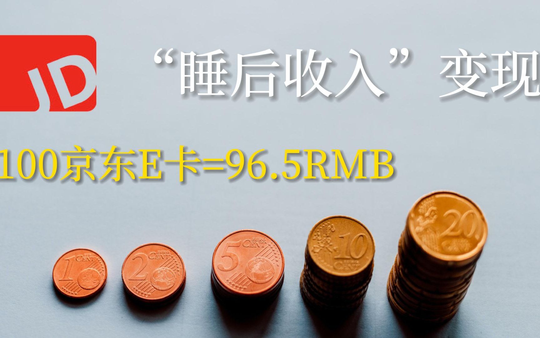 京东云无线宝aX1800赚钱变现 积分兑换京东E卡提现支付宝开启“睡...
