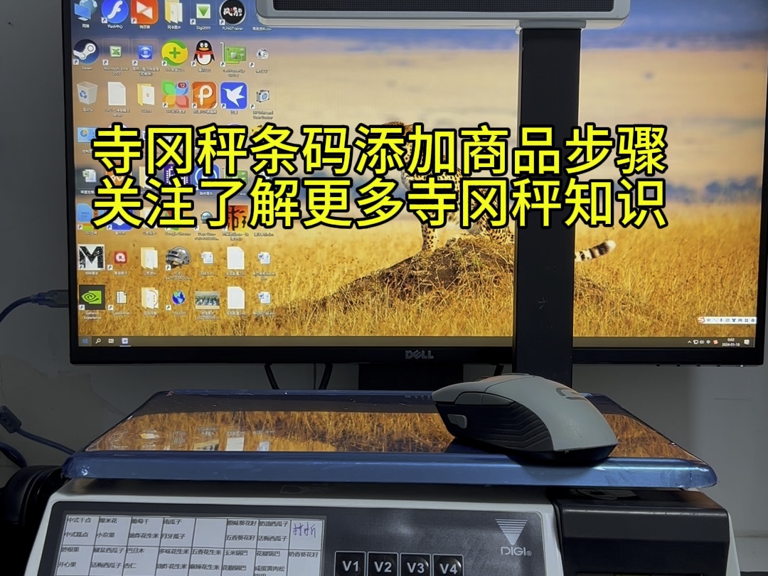 寺冈条码秤添加商品步骤#大数据推给有需要的人#寺冈设备