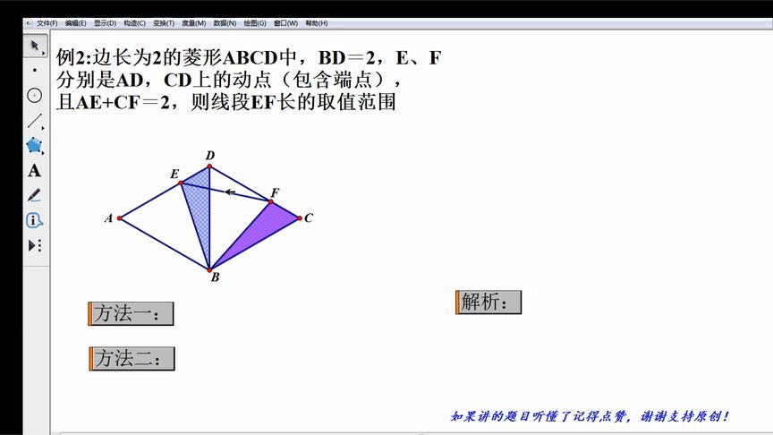 在几何画板中讲解中考较难题和压轴题:例2