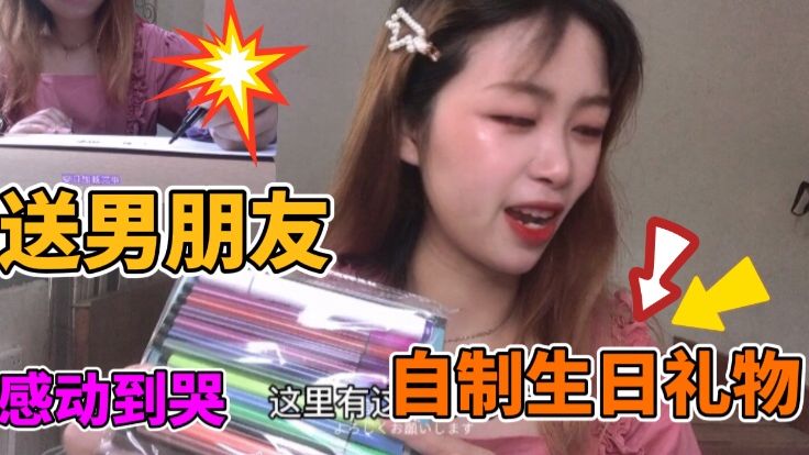 自制生日礼物把男朋友感动到哭,你们也可以做,快来看看