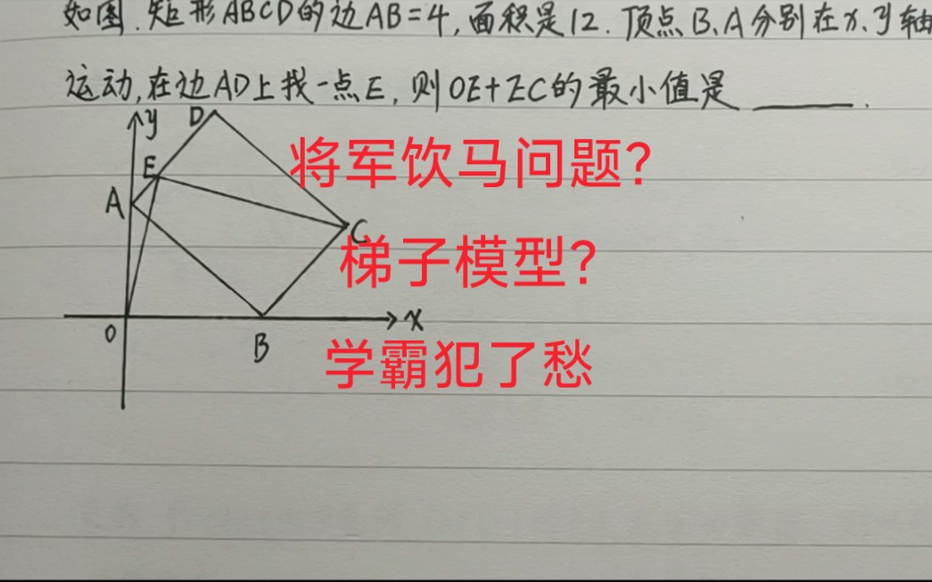 中考动点最值问题☞这是将军饮马问题还是梯子模型呢?学霸犯了愁