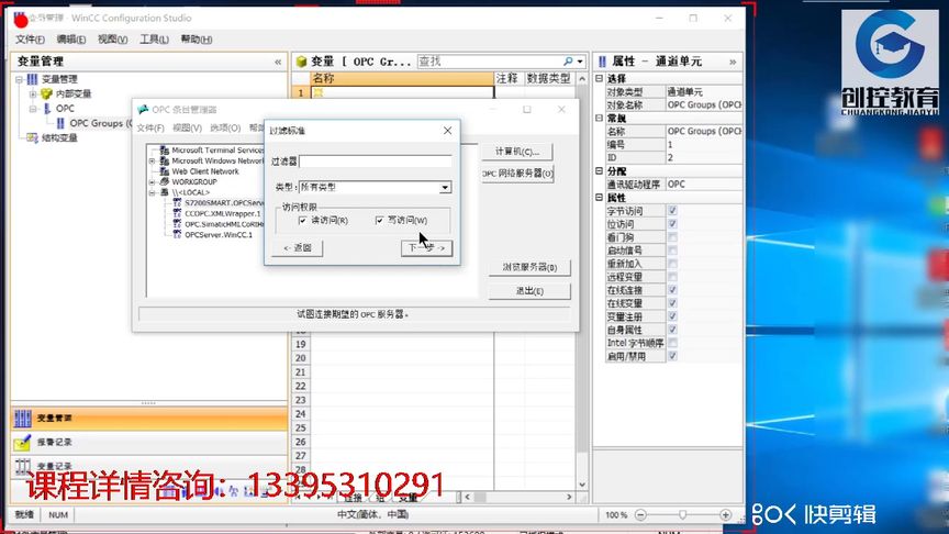 WinCC7.5与S7-200SMART的OPC通讯演示