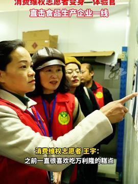 ...丨优化消费环境 共筑满意消费 湘潭市开展食品生产企业消费体察活动