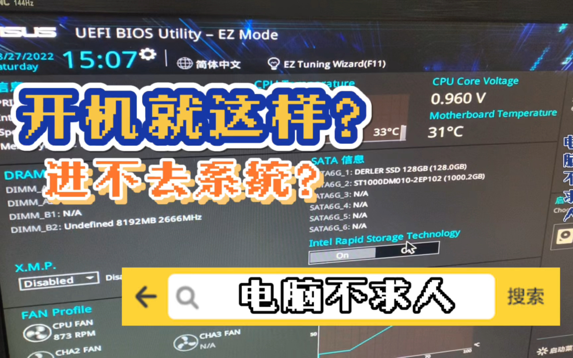 我的日常,台式机电脑开机直接进BIOS,系统引导模式问题