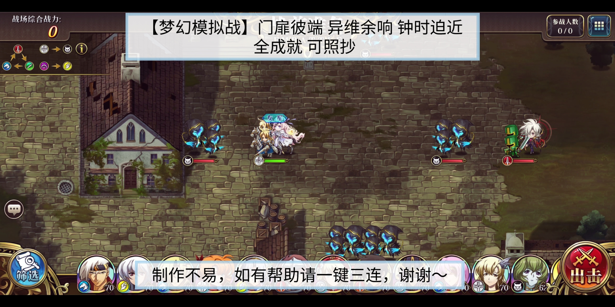 【梦幻模拟战】门扉彼端 异维余响 终时迫近 全成就 可照抄【强迫症...