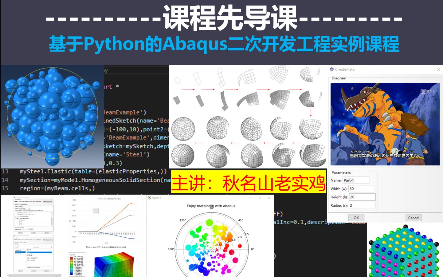ABAQUS Python二次开发工程实例教程
