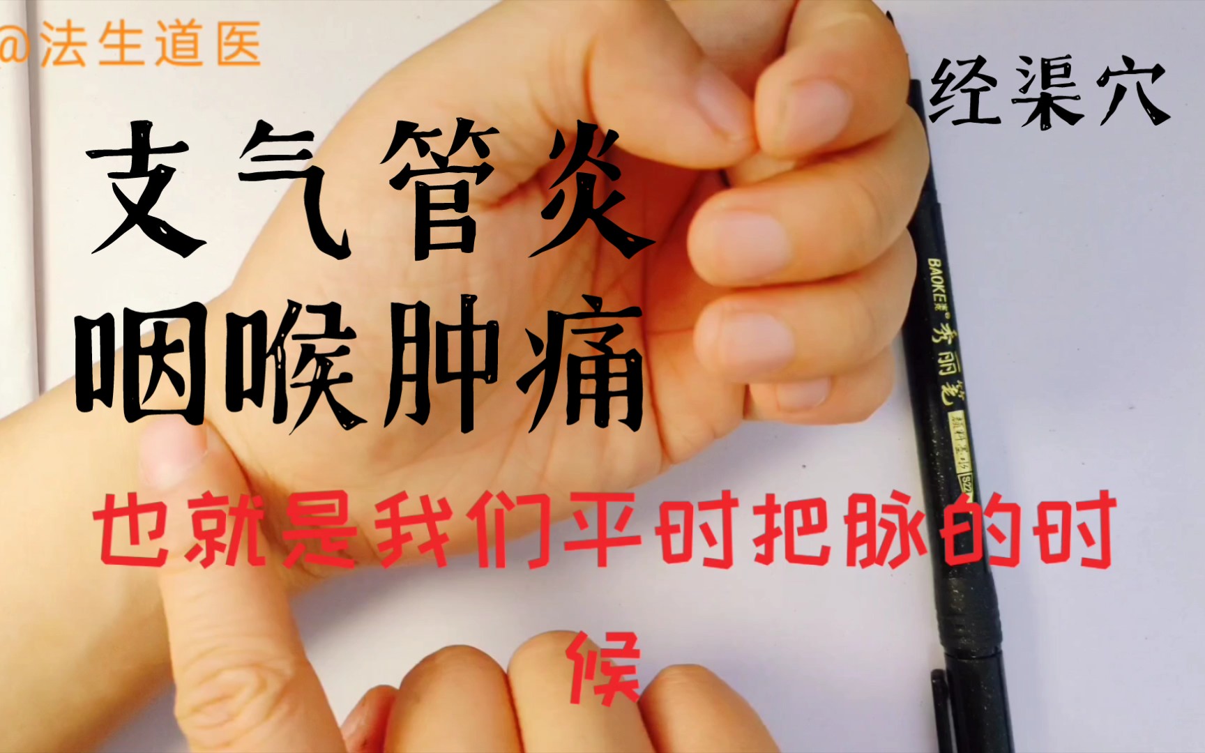 神奇的穴位经渠穴:有效缓解食管痉挛,心痛,咽喉肿痛。