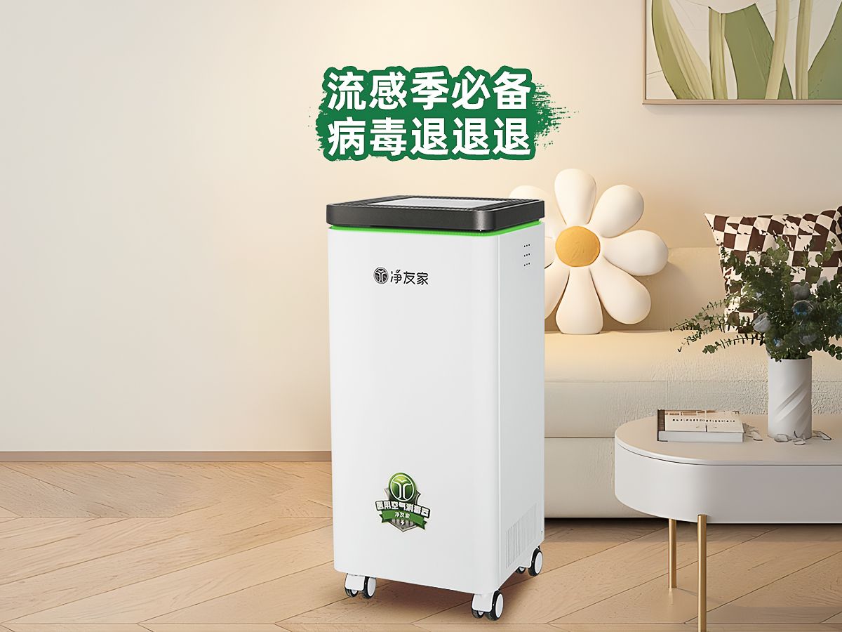 流感季,想要改善家里空气质量,阻断细菌病毒的传播,准备上净友家空气...