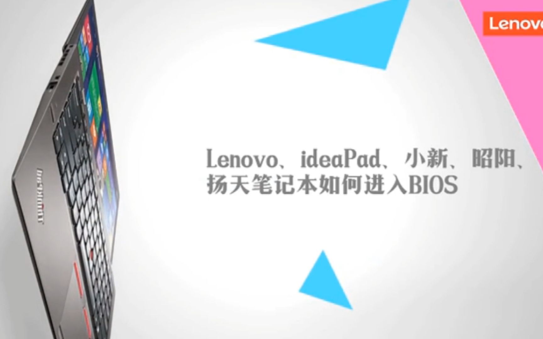 电脑知识:联想电脑怎么进入BIOS
