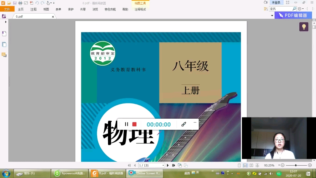 初中物理八年级开学第一课 科学之旅