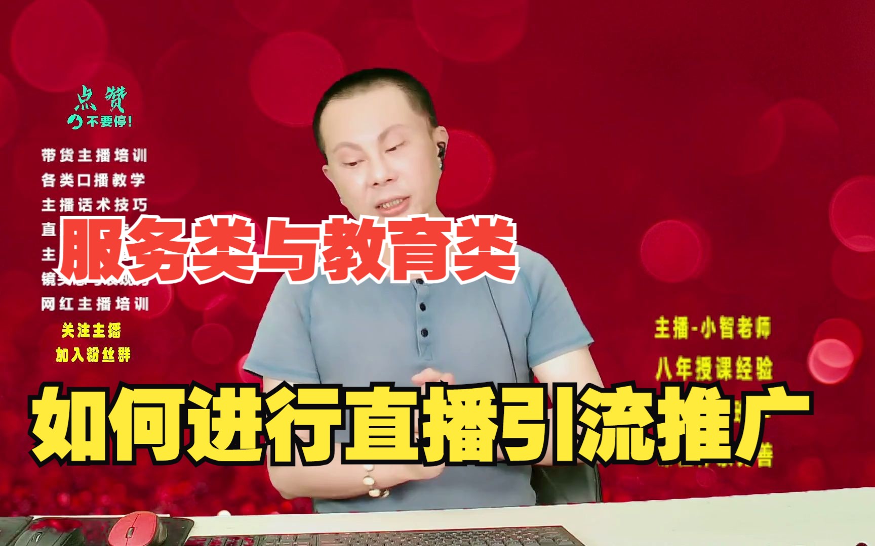 南阳短视频直播培训学校建立私域流量渠道-张掖主播培训学校协助...