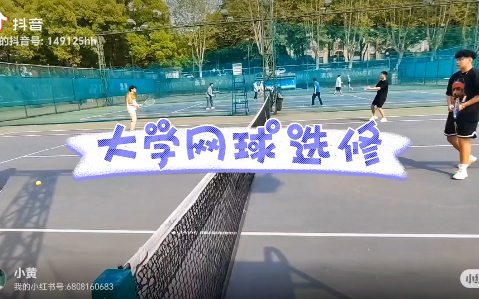 大学体育网球选修课简化反手回合建立落点预判