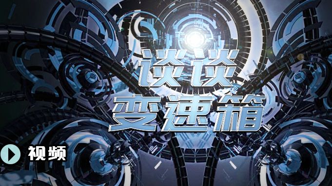 AT、CVT哪种变速箱好?双离合变速箱真的容易坏吗?