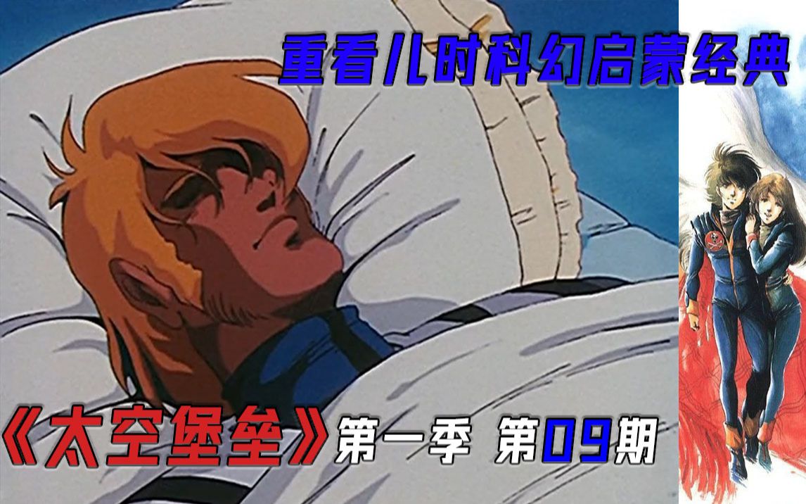 【白夜/罗克】老兵不死,只是逐渐凋零,老大哥福克一路走好!《太空堡垒...