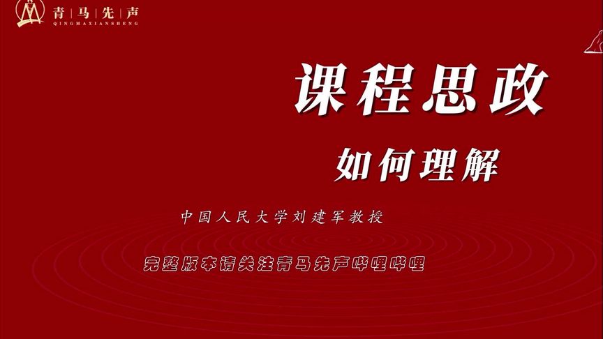 #课程思政 #思政课 #思政