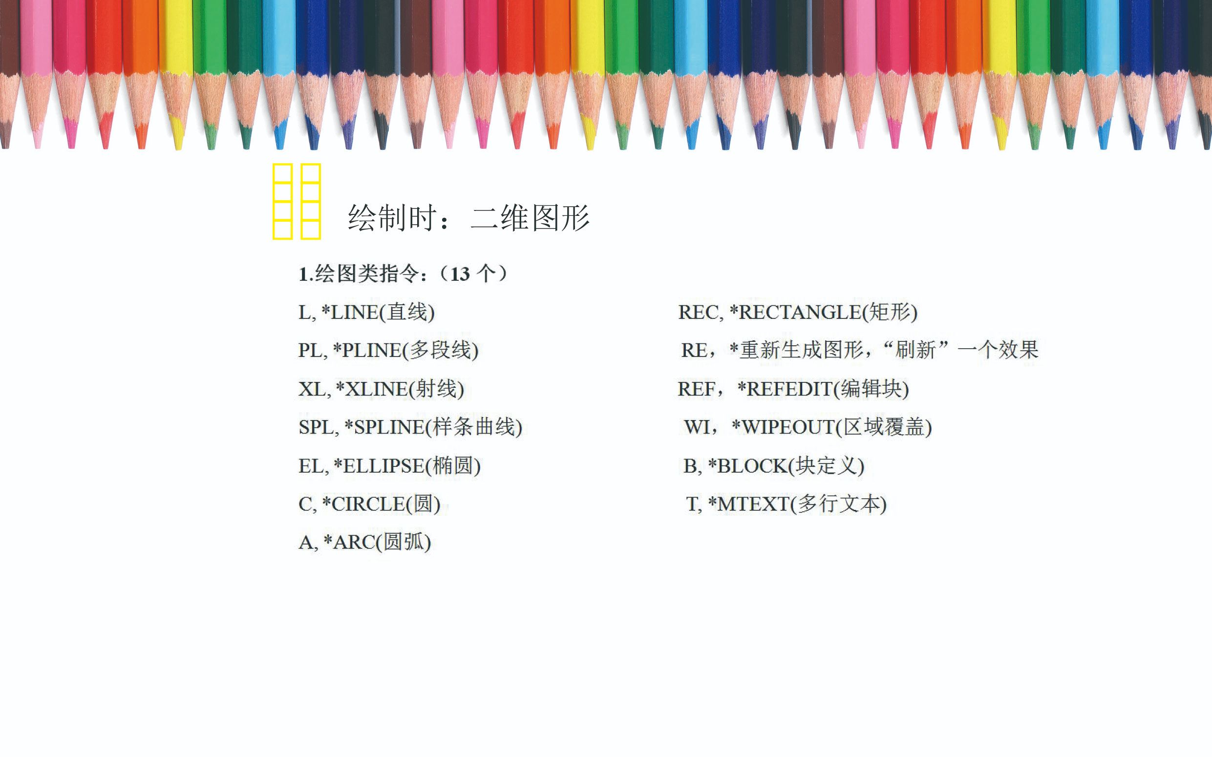 20210312_CAD的命令L-REC