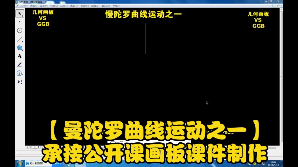 ...数学#初中生#小学生#几何#数学之美#几何画板#几何画板教程#中考...