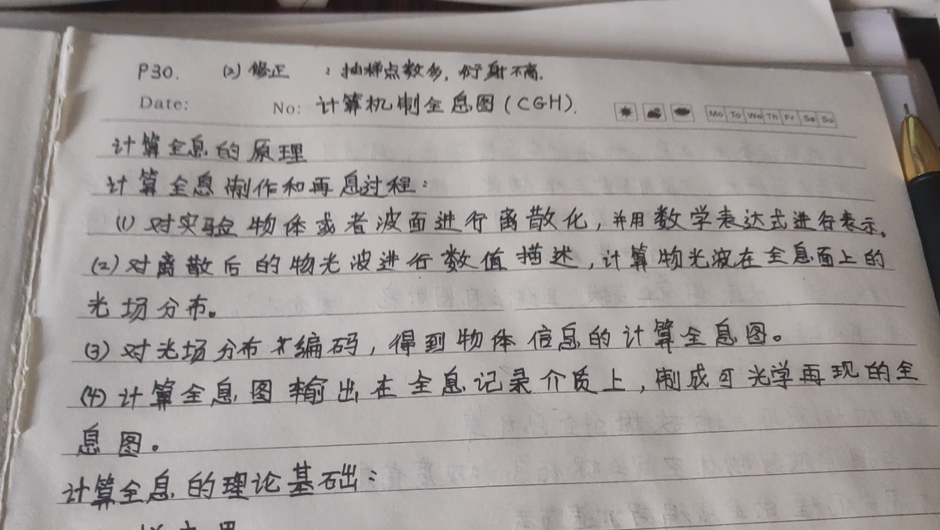 计算全息论文,博奇型编码,傅里叶变换算法
