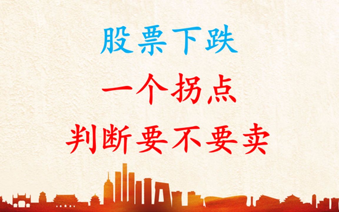 股票在低位放量下跌,次日是去还是留?一个方法搞定,小白秒懂!