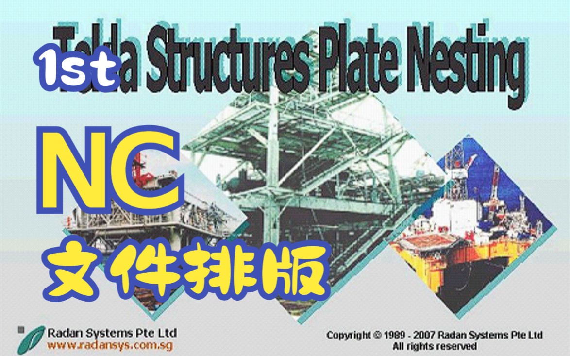 CAD、Tekla、RADAN插件套料排版教学 1.nc文件排版