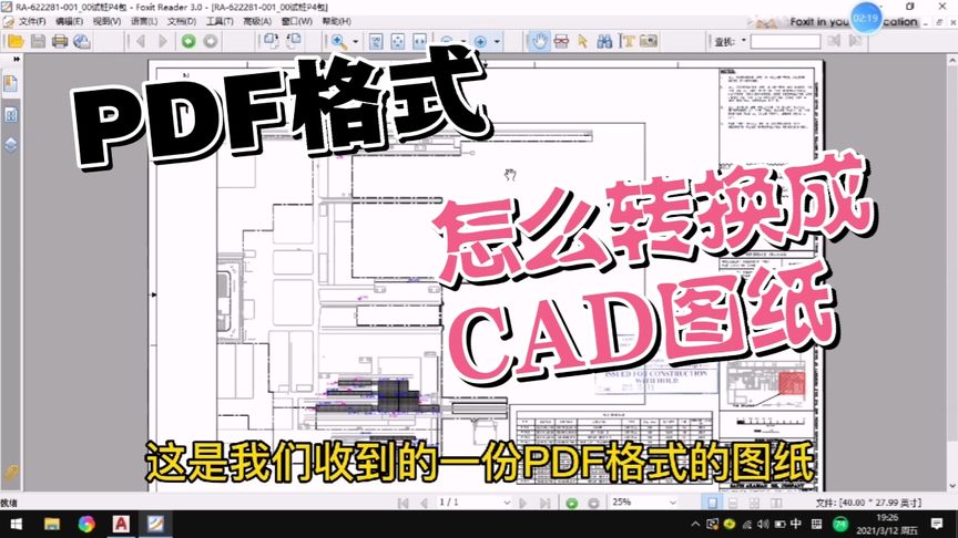 给大家分享一个把PDF格式转换成CAD格式的方法,简单实用不复杂。