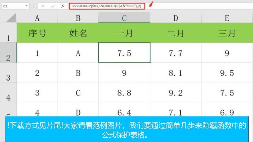 EXCEL制表必备保密技巧,函数公式隐藏显示,提高安全性赶紧GET