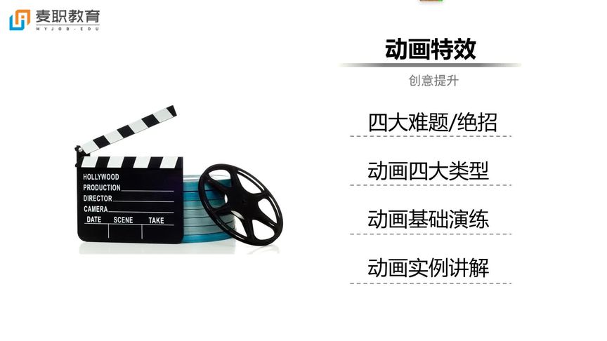 11.PPT之动画效果30分钟