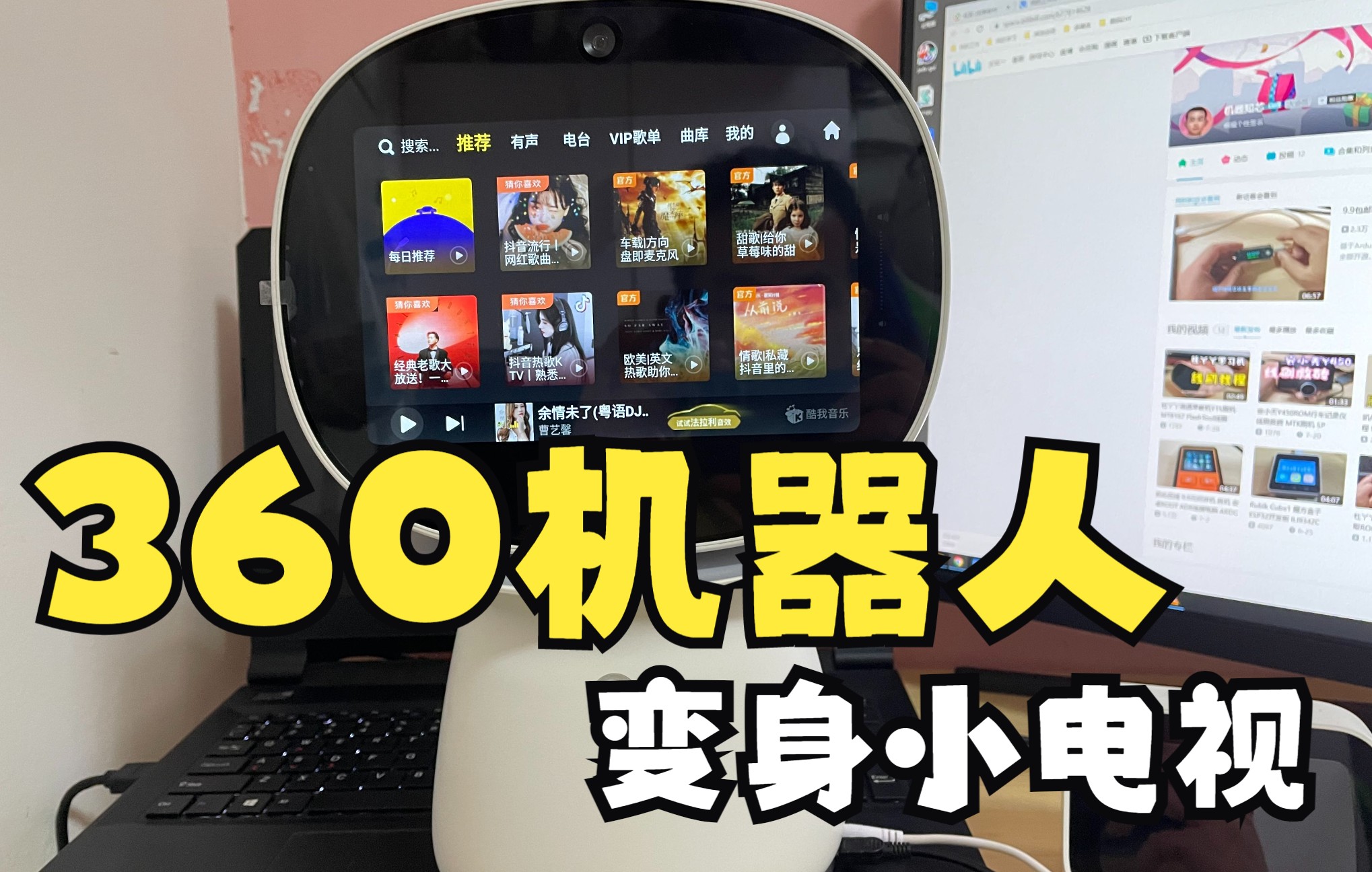360机器人S601 获取ROOT 安装第三方APP 变身安卓电视机 初步玩机...
