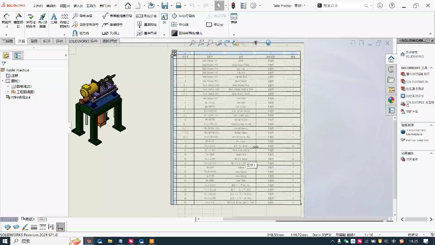 solidworks入门5.42如何从材料明细表排除零部件