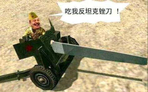 【坦克世界】沙雕趣图#4 德系必须削,爱玩玩,不玩滚!