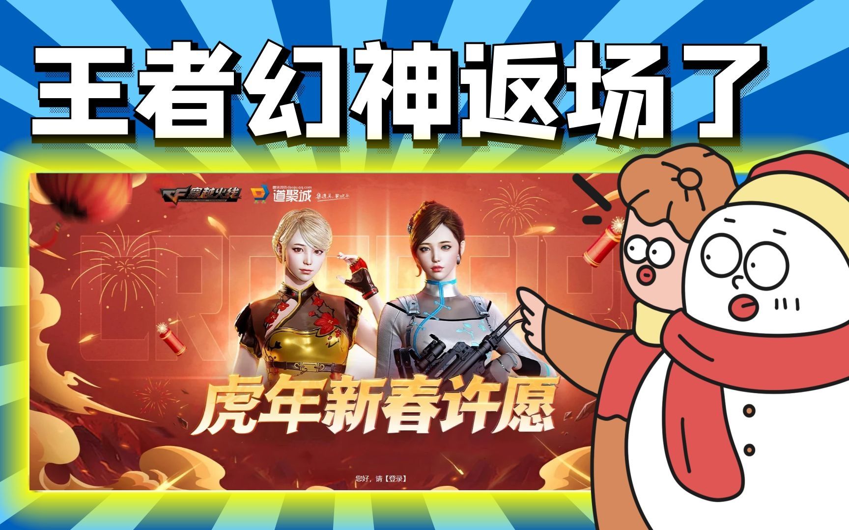 CF王者幻神返场开启了!_穿越火线