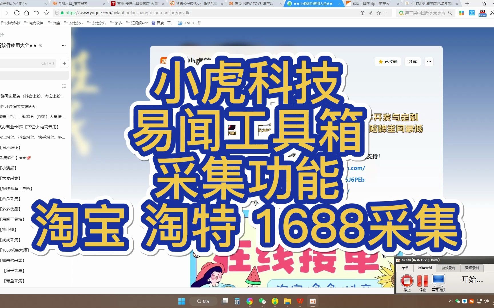 【电商辅助软件 易闻工具箱】采集教程