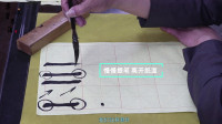 书法的基本教学,你们知道怎么用毛笔写一“竖”吗?老曾来教你