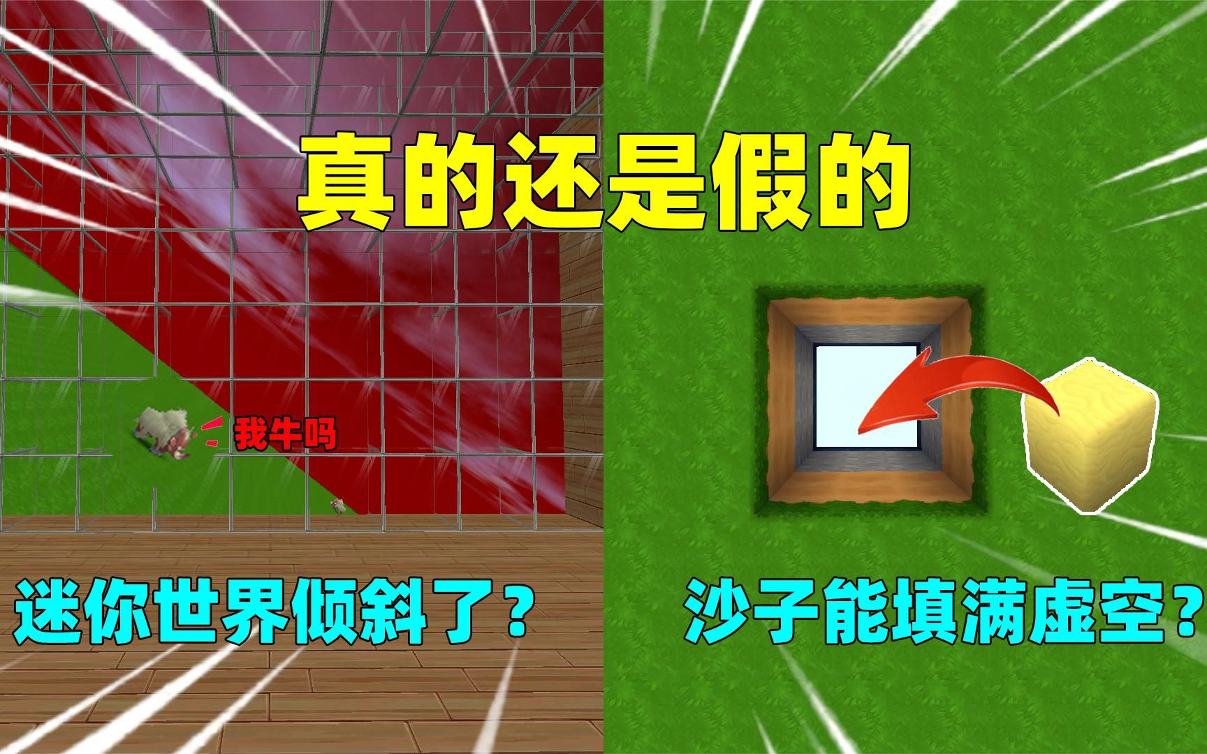 迷你世界:沙子能填满虚空?原来是在虚空上面放了空气方块!