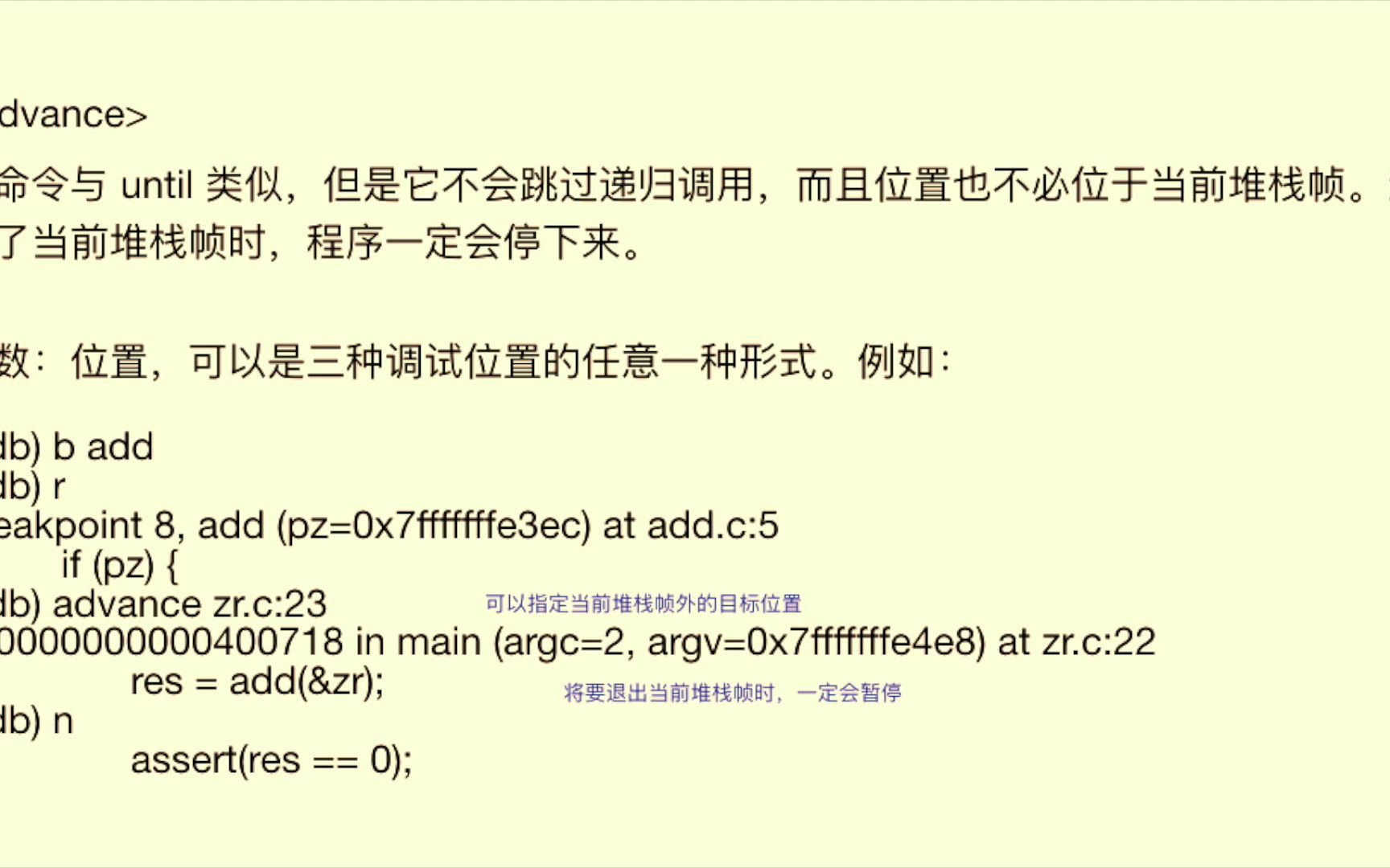 c语言学习171 GDB-执行控制