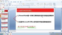 powerpoint教程1.PPT入门讲解