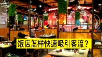 餐饮新店开业活动方案,餐饮新店开业推广方案,餐饮促销活动策划方案