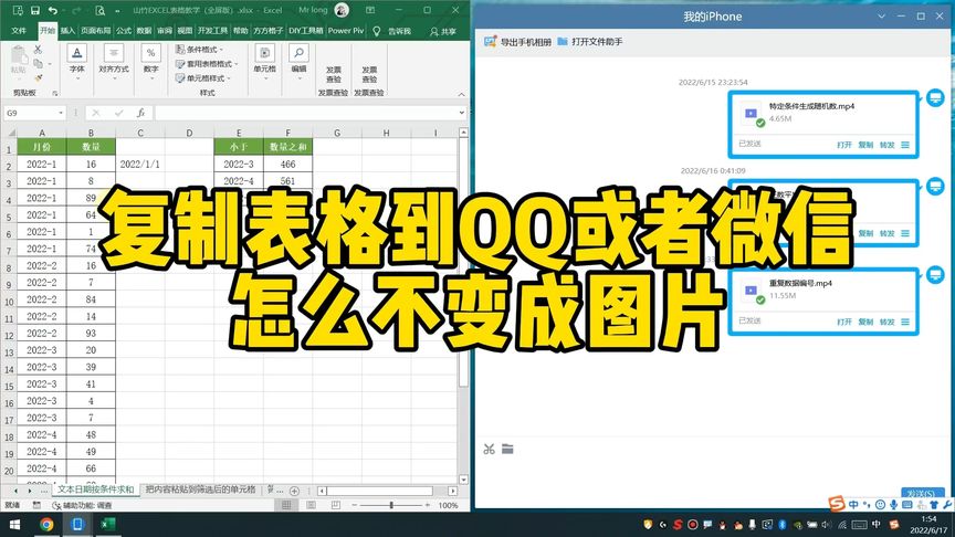复制表格到QQ或者微信怎么不变成图片