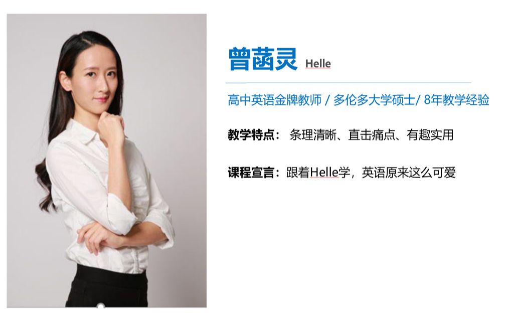 绩加高一英语第四次课 定语从句 曾菡灵