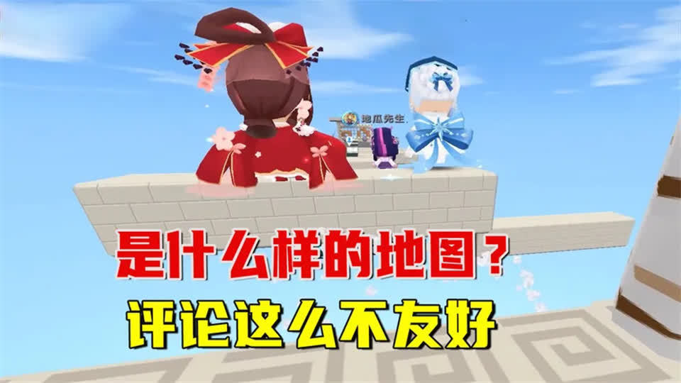 迷你世界:一张什么样的地图,评论那么的不友好?