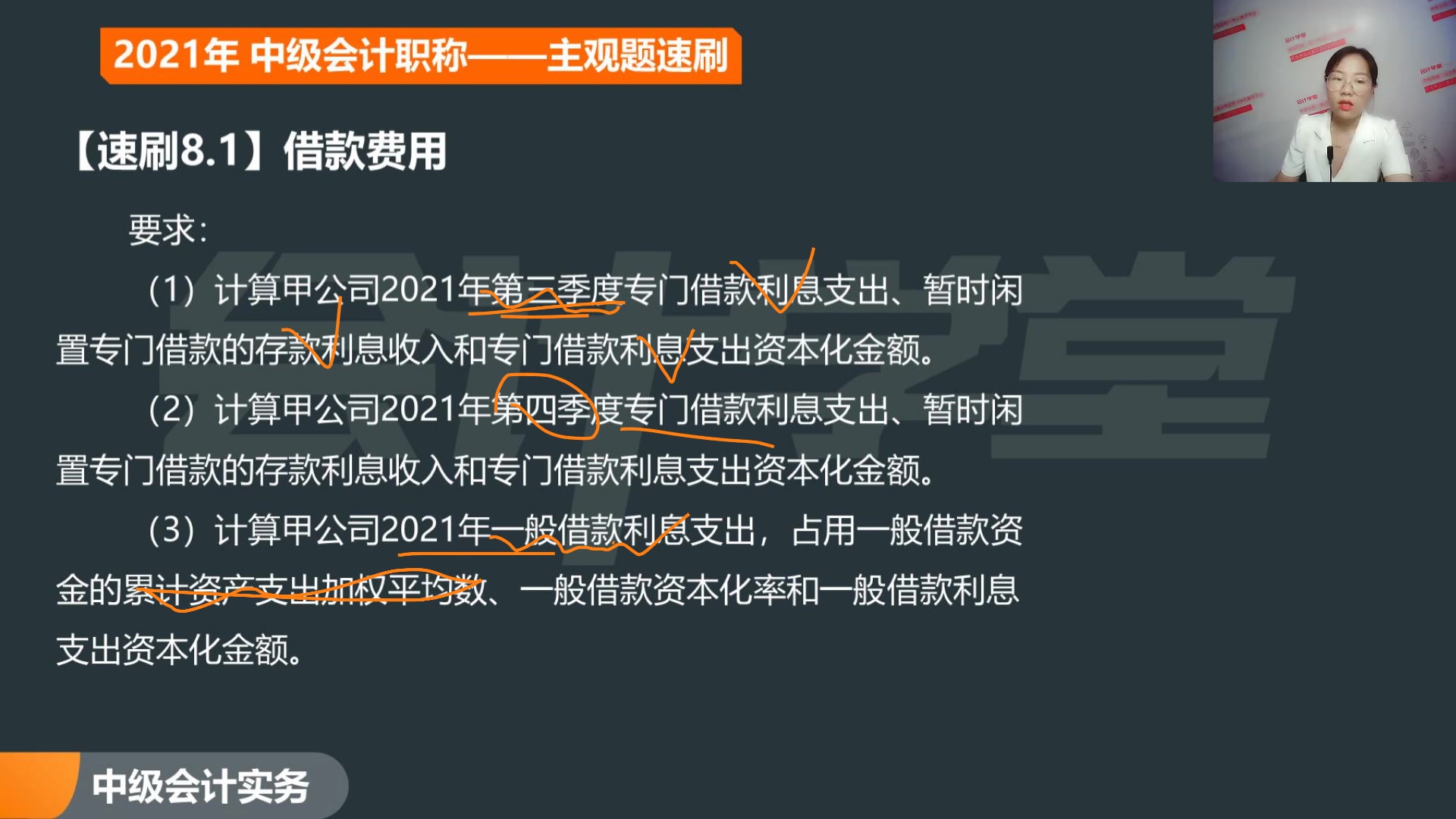 2021.8.30 2021年《中级会计实务》主观题速刷讲解(3)--方宁