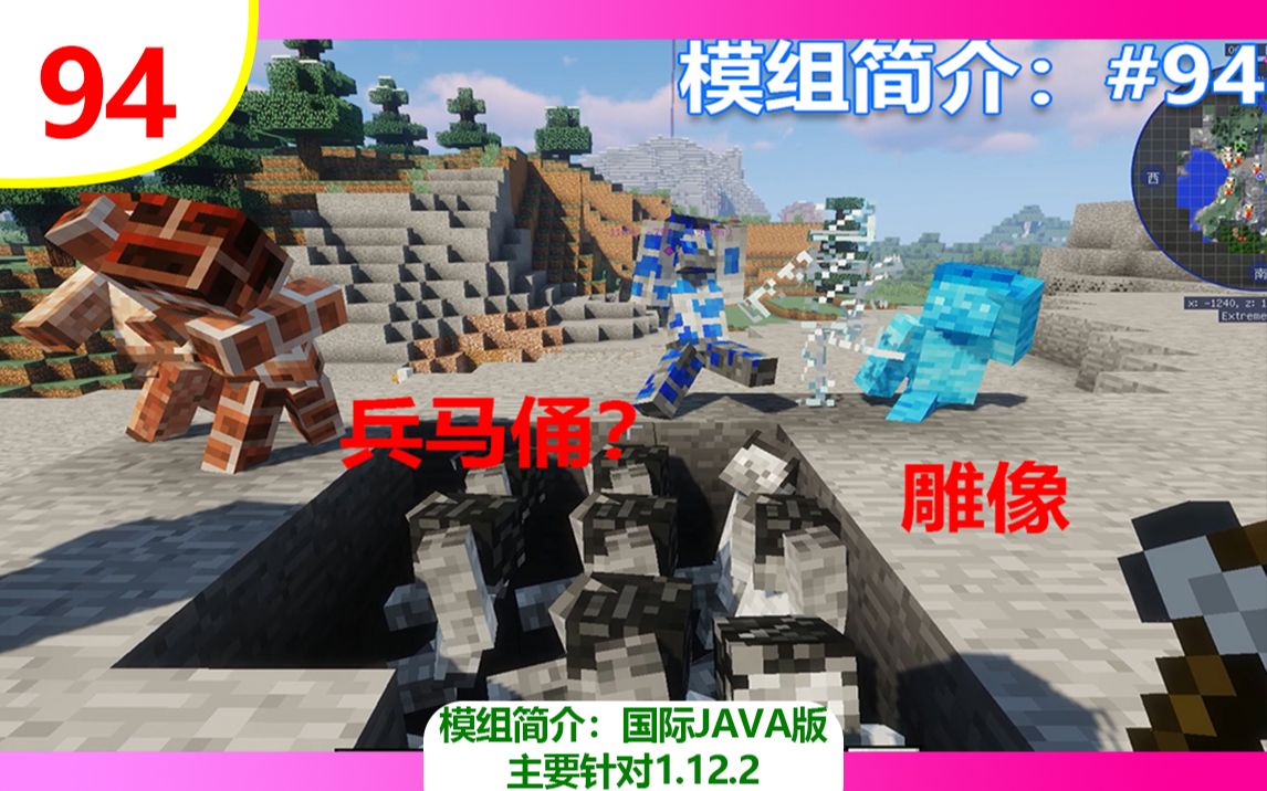 【我的世界】雕像:重置(常用模组简介 #94)(主要针对1.12.2)