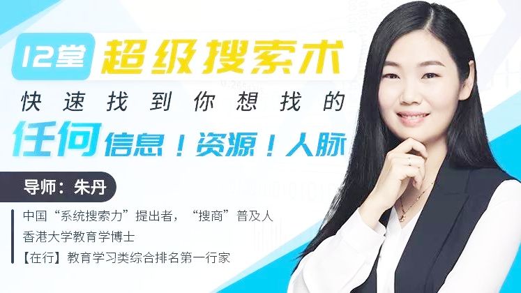 12堂超级搜索术:快速找到你想找的任何信息!资源!人脉!