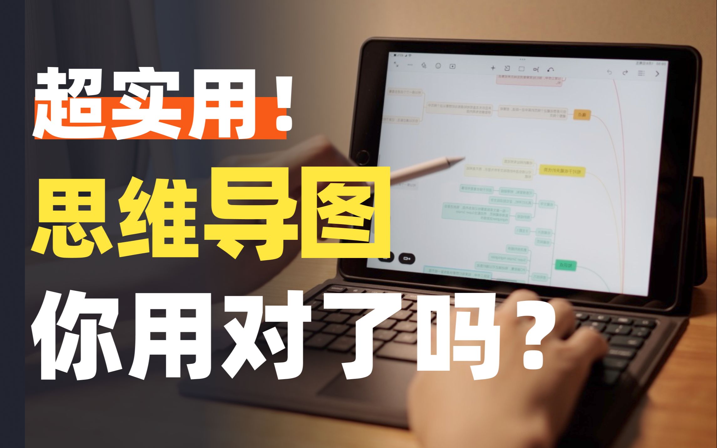 年度最爱软件工具!我终于发现了思维导图的最佳用法ߘ