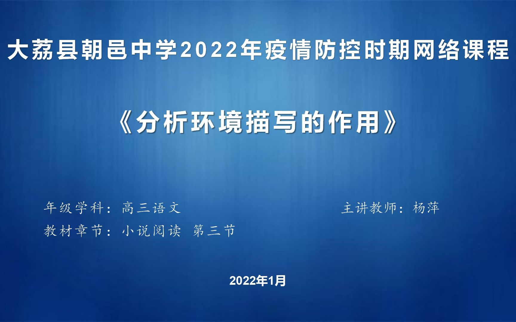 高三语文 小说阅读 第三节 《分析环境描写的作用》